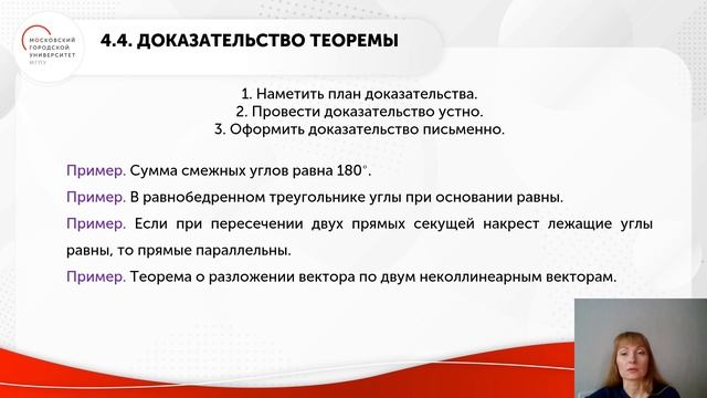 Обучение доказательству на уроках математики. Часть 4.