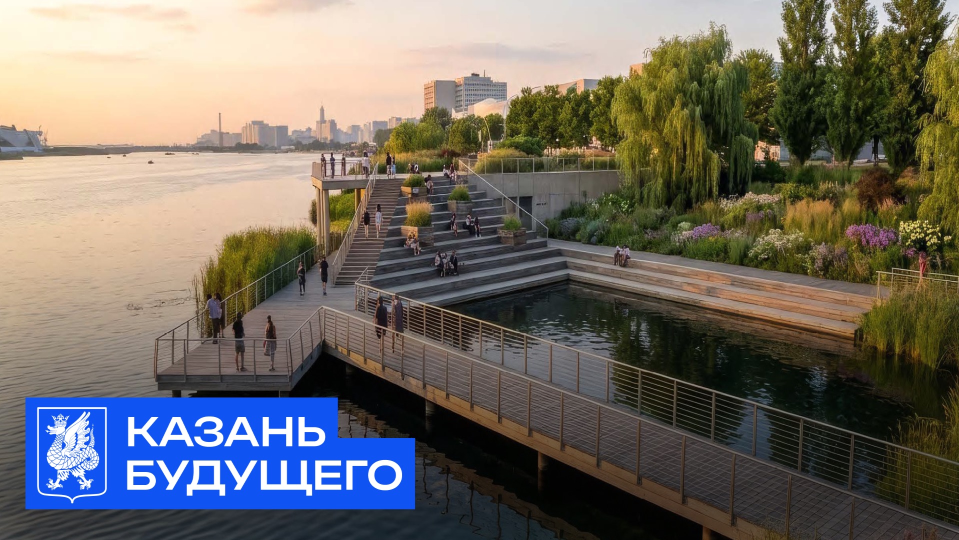 Какие проекты планируется реализовать в ближайшие годы