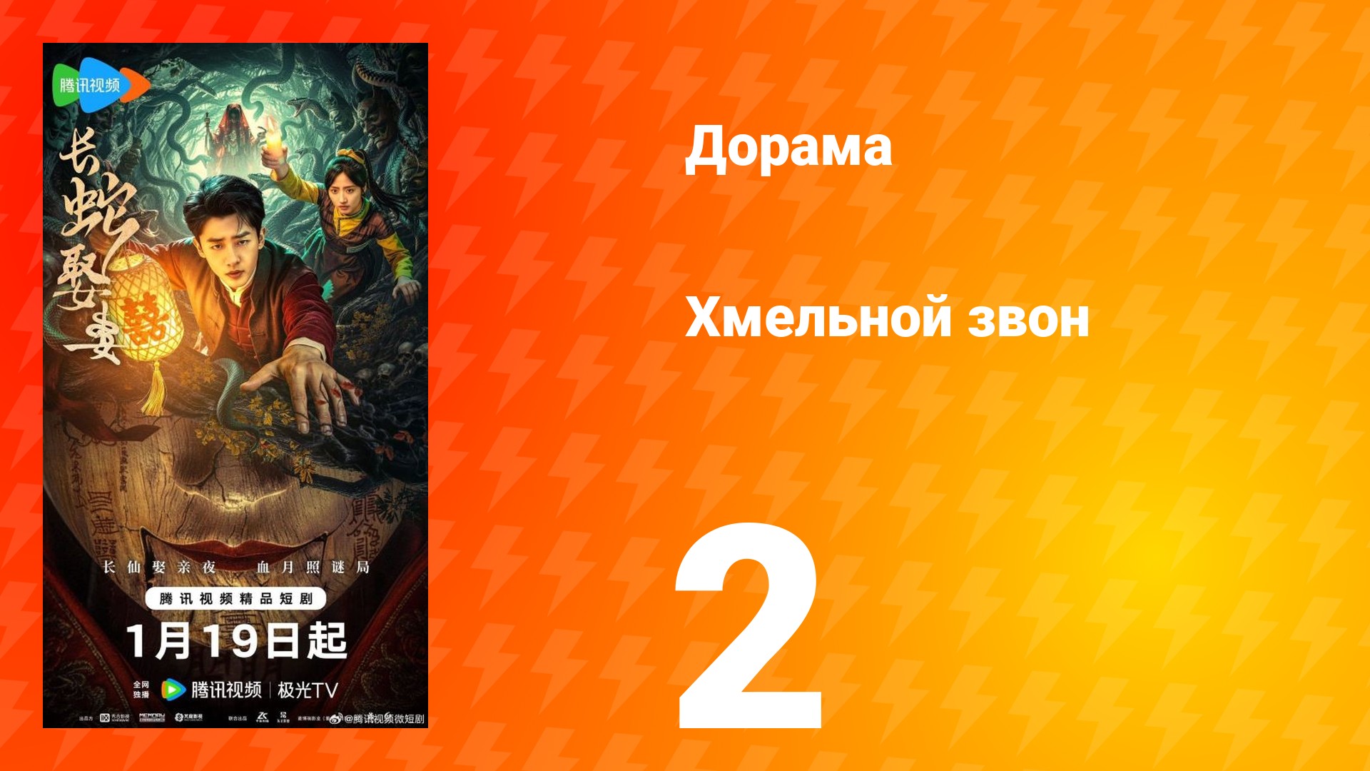 Хмельной звон 2 серия