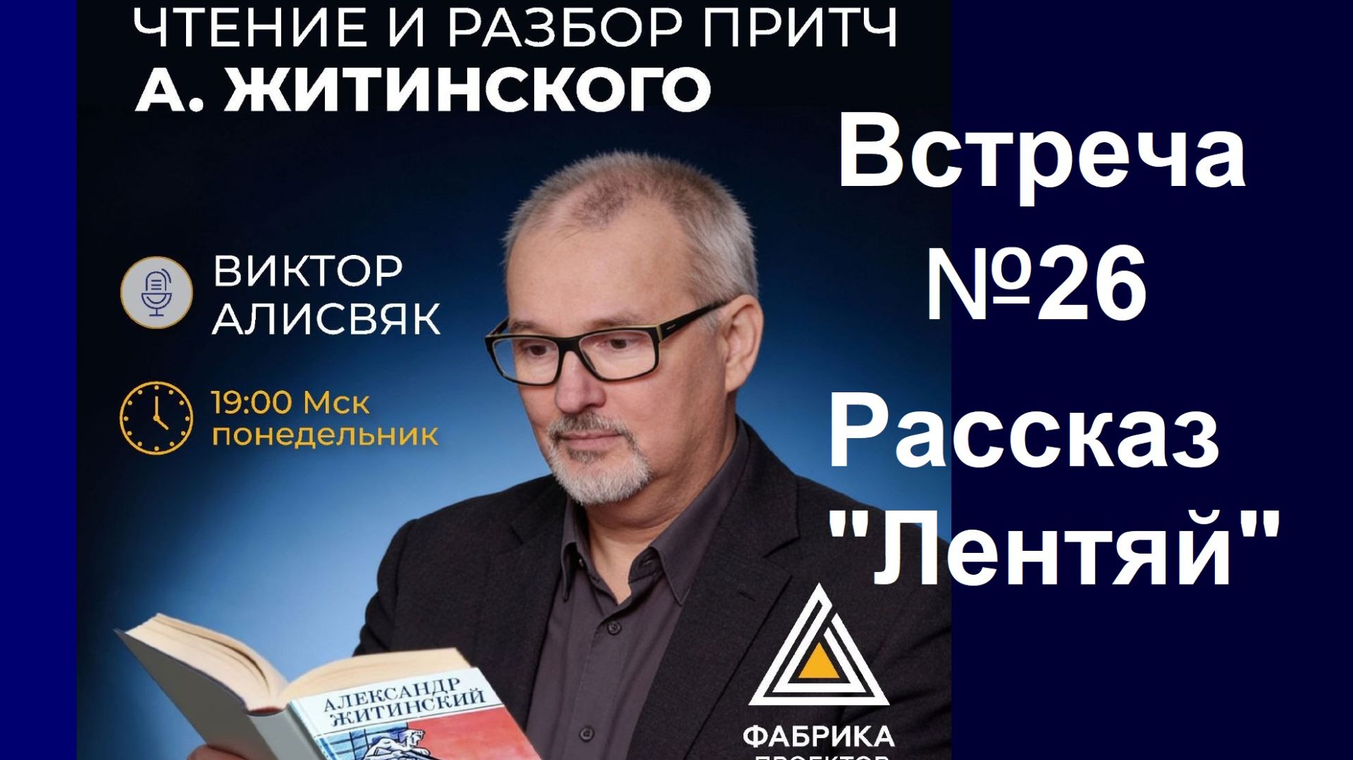 Когнитивная эмпатия - рассказ Александра Житинского, "Лентяй"