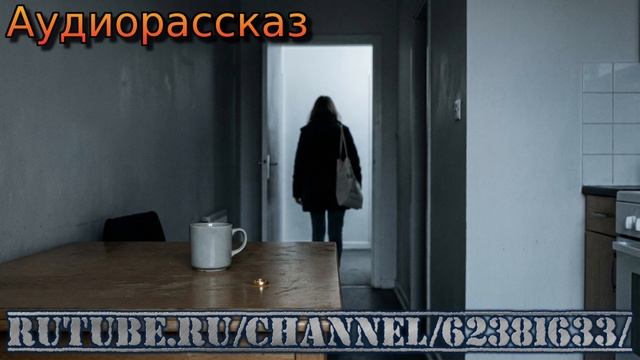 Истории из жизни. Побег от мужа-тирана и его мамочки. Аудио рассказы