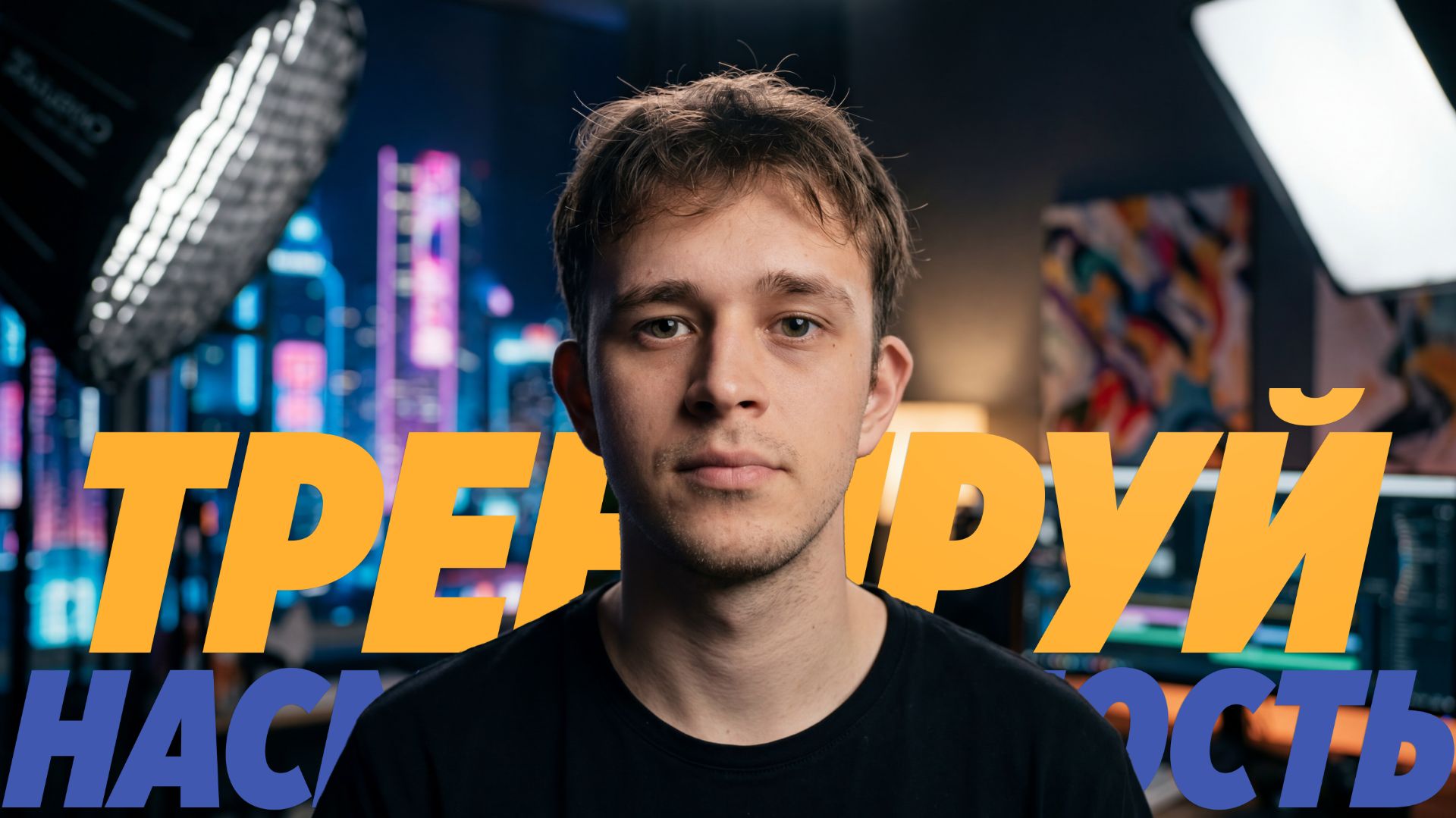 Зачем развивать насмотренность?