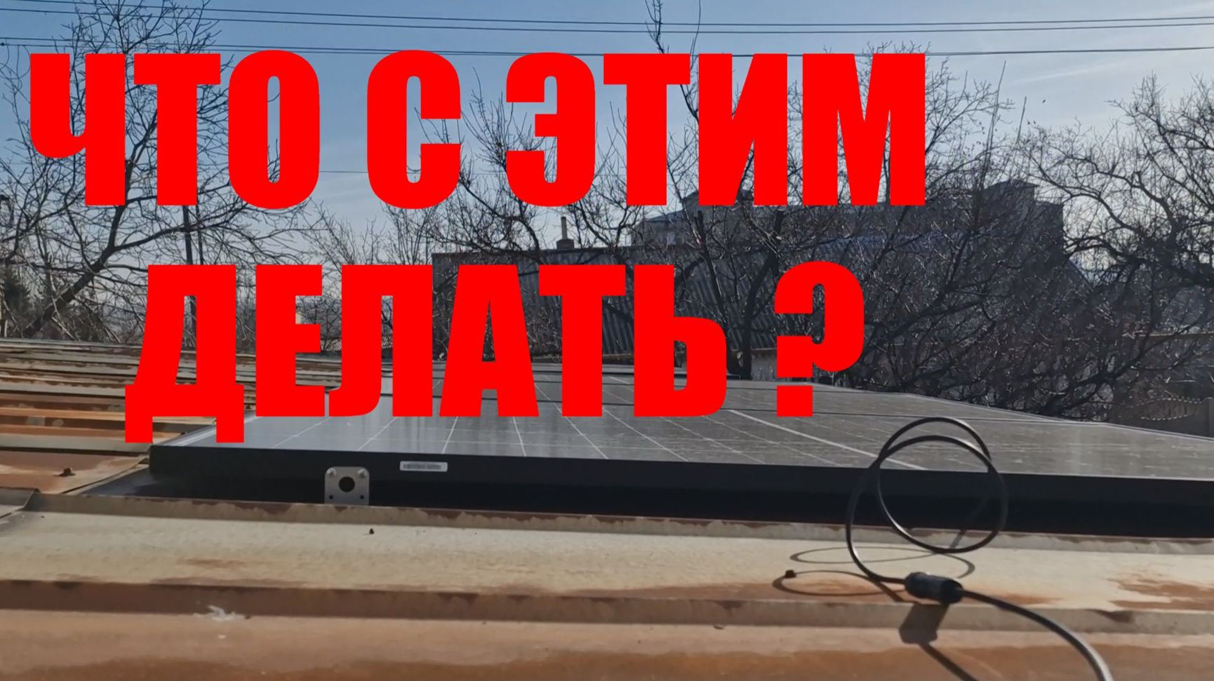 Угол наклона солнечных панелей . Как правильно - вот в чем вопрос !