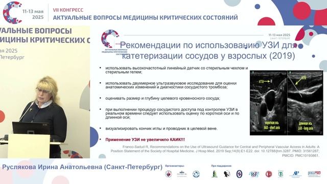 Гемоперфузия с использованием периферического доступа. Руслякова И.А.