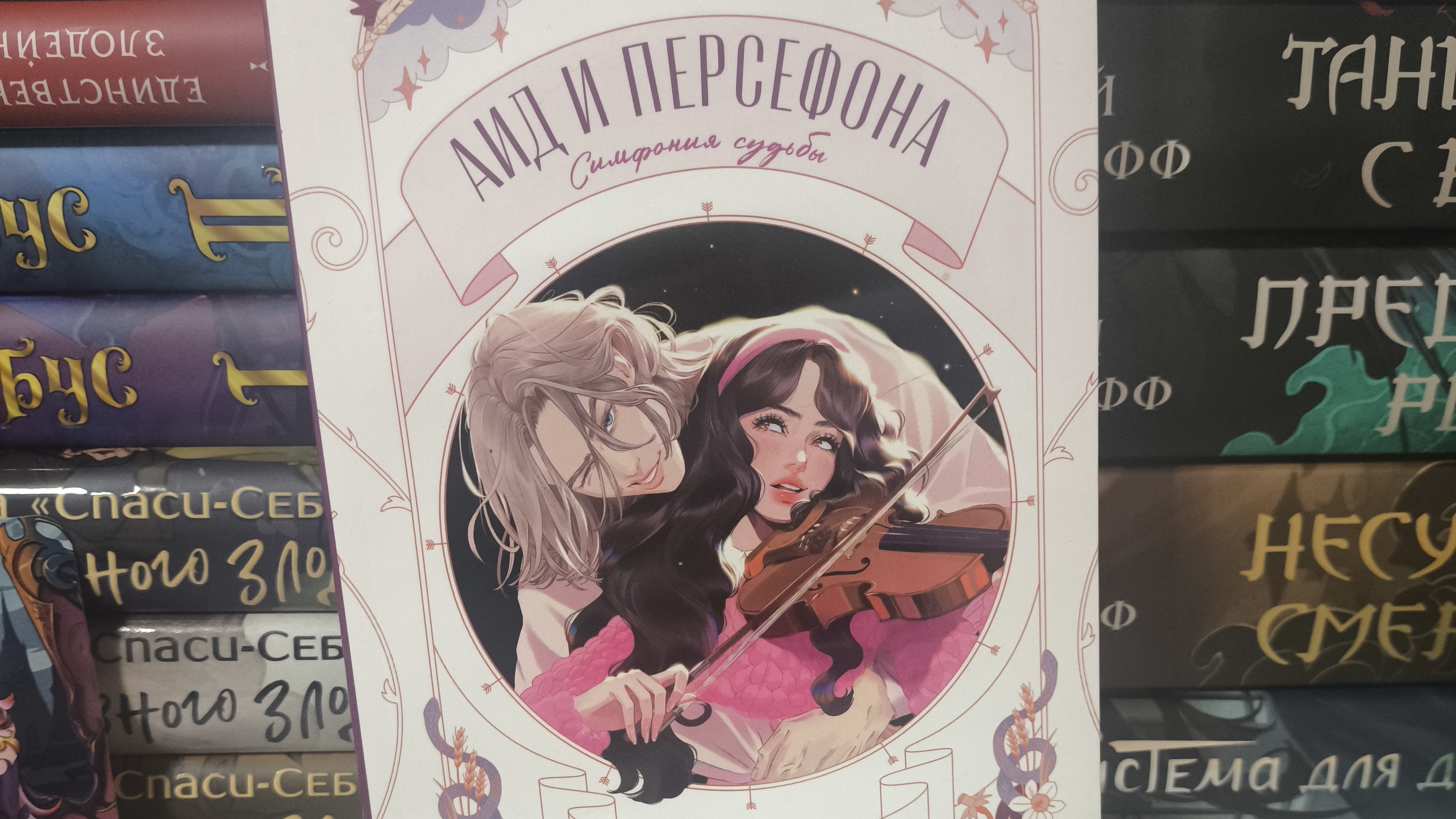 Аид и Персефона.