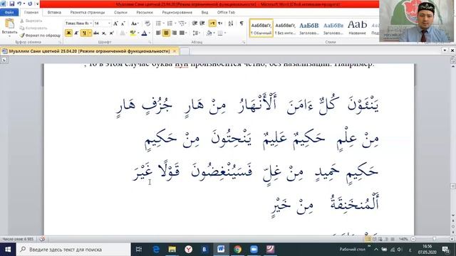 19 урок Таджвид Изхар