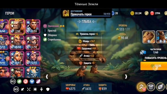 ГЛЫБА. ПОВЫШЕНИЕ РАНГА (IV ЭПИЧЕСКИЙ): УРОВЕНЬ 120 | ТЁМНЫЕ ЗЕМЛИ