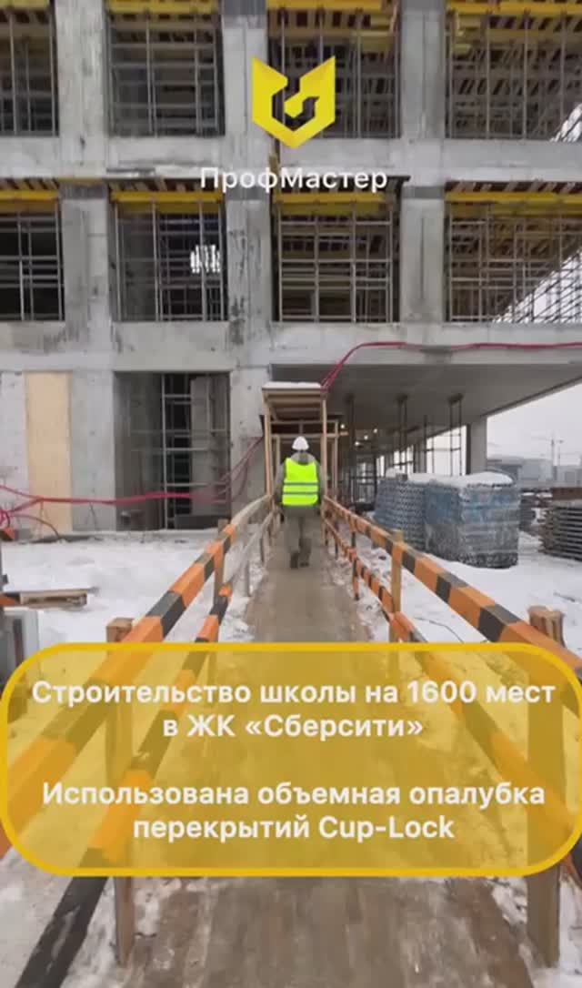 Отзыв о компании ПрофМастер, строительство школы в ЖК