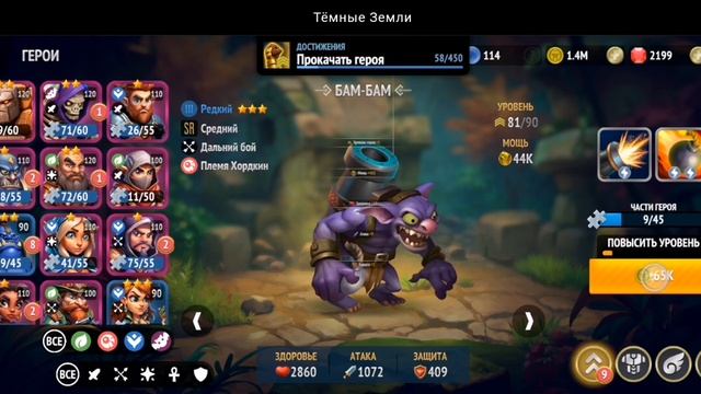 БАМ-БАМ. ПОВЫШЕНИЕ РАНГА (III РЕДКИЙ): УРОВЕНЬ 90 | ТЁМНЫЕ ЗЕМЛИ