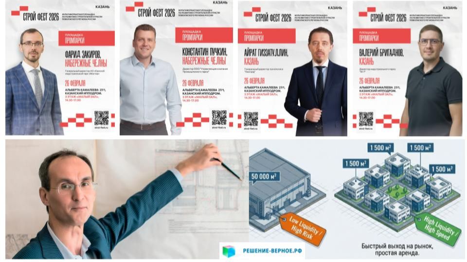 Строим промышленные парки_0008