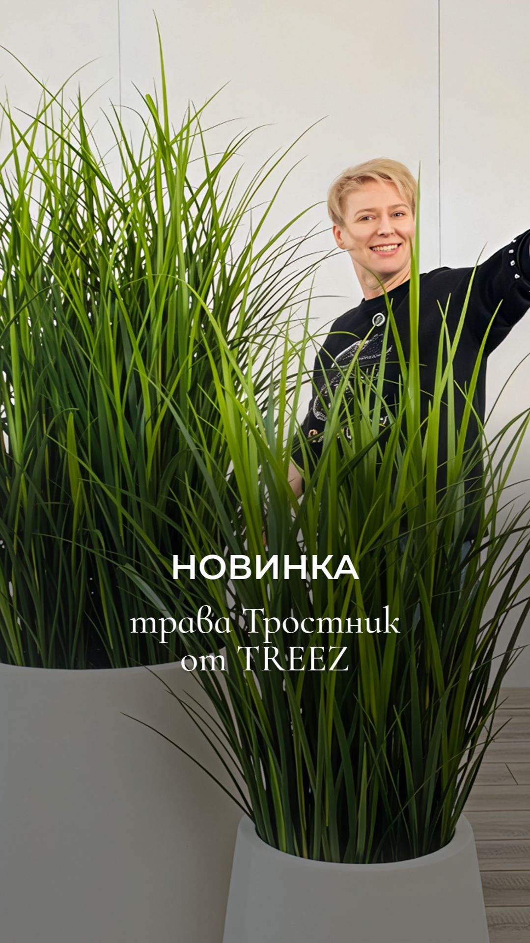 Новинка сезона 🌱