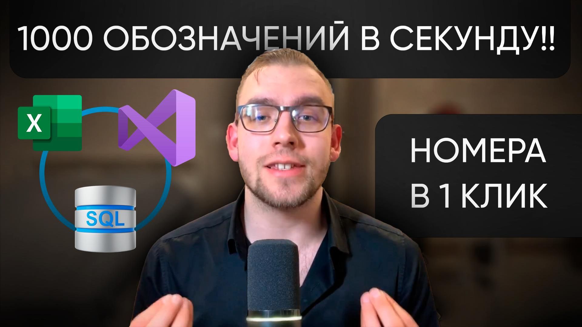 Номера по ЕСКД по кнопке. Обзор приложения