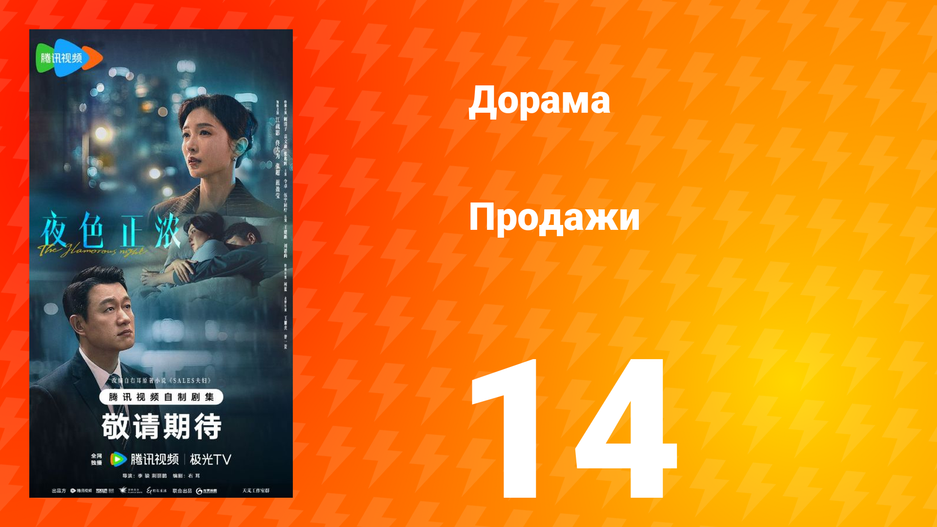 Продажи 14 серия