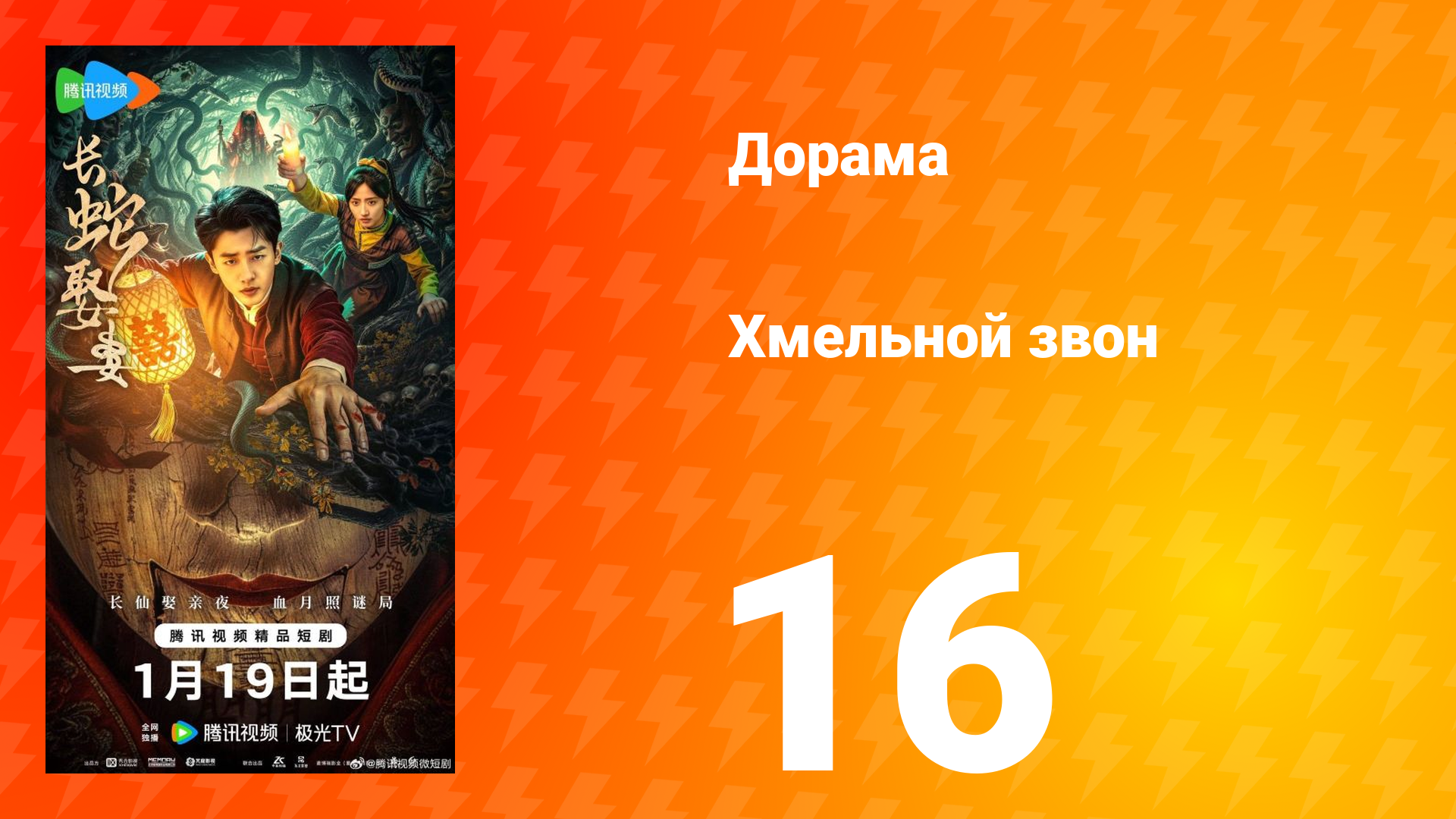 Хмельной звон 16 серия