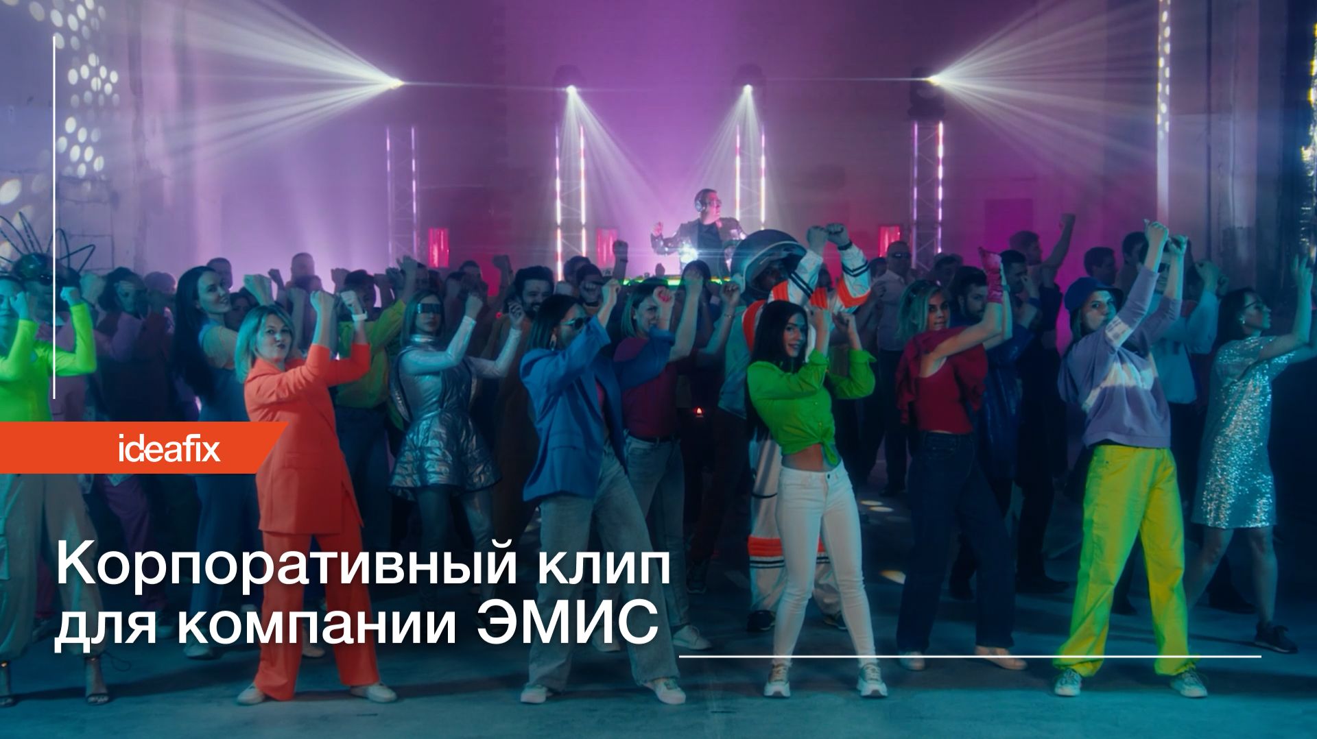 Корпоративный клип для компании ЭМИС