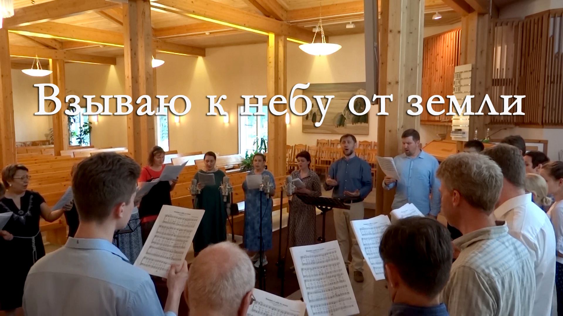 Взываю к небу от земли – 2021