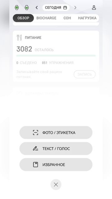 Zepp 10.0.8: Теперь в ПИТАНИИ костыль Food Log не нужен ⌚