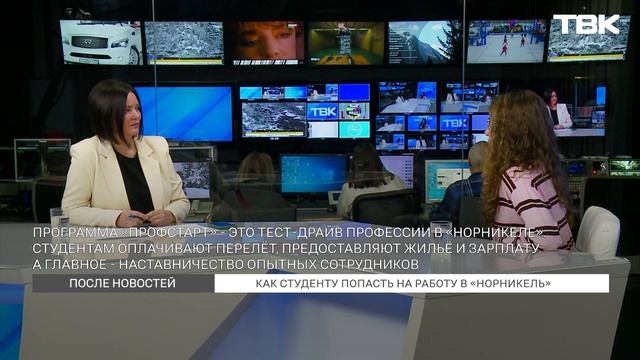 Как студенту попасть на работу в «Норникель» / «После новостей»