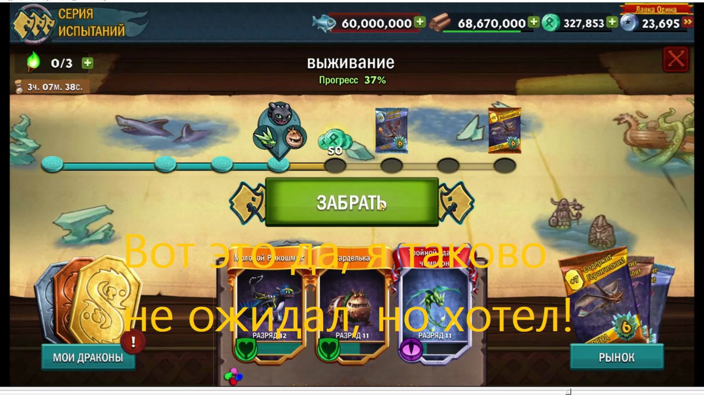 Dragons: Rise of Berk #164 Драконы Ветра новых горизонтов