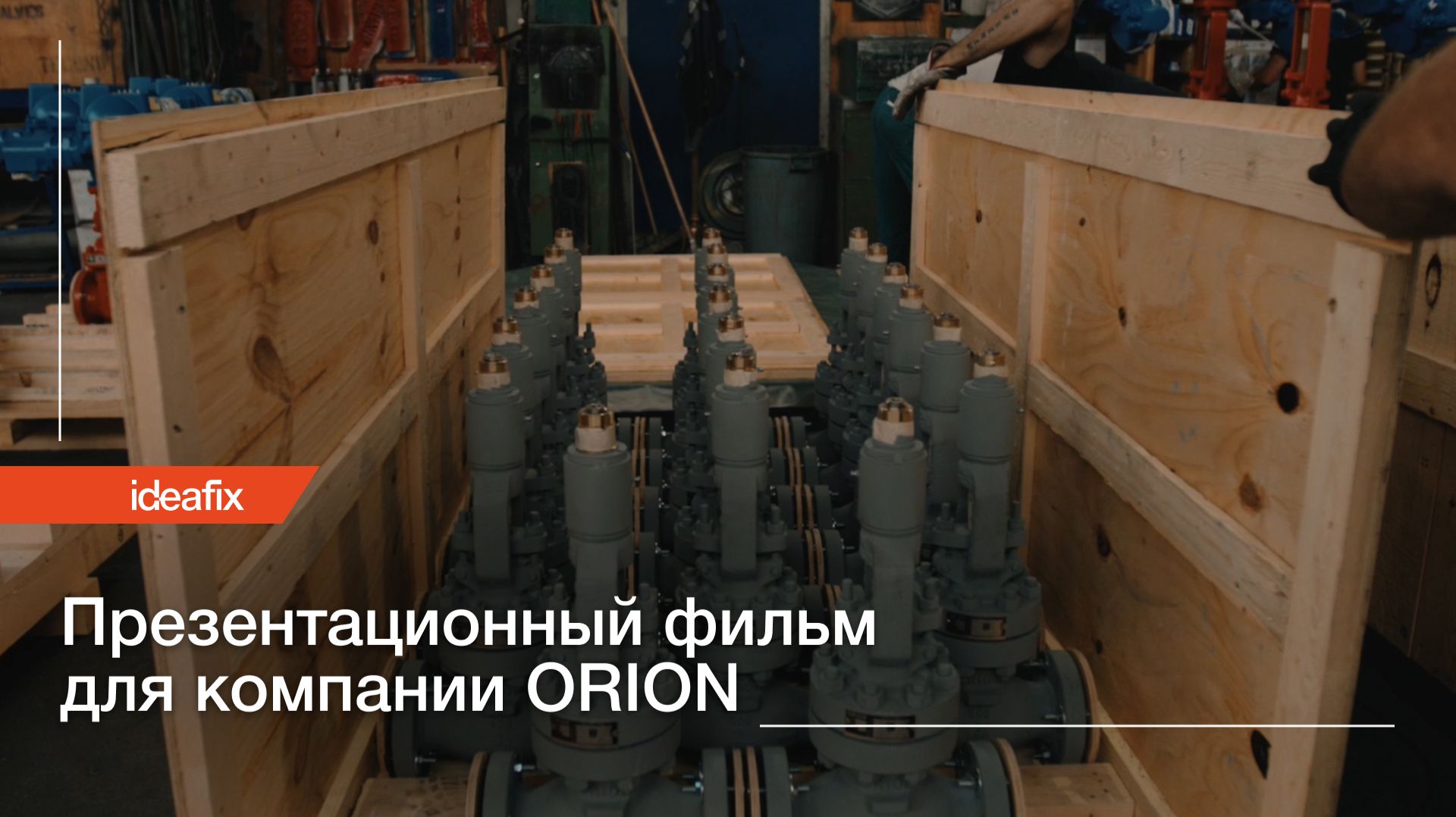 Презентационный фильм для компании ORION | Италия