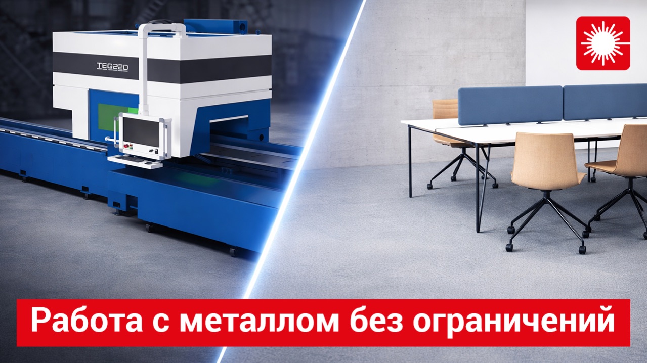 Таймлапс с заготовительного участка «Upiter», Санкт-Петербург. Запуск лазерного трубореза HL