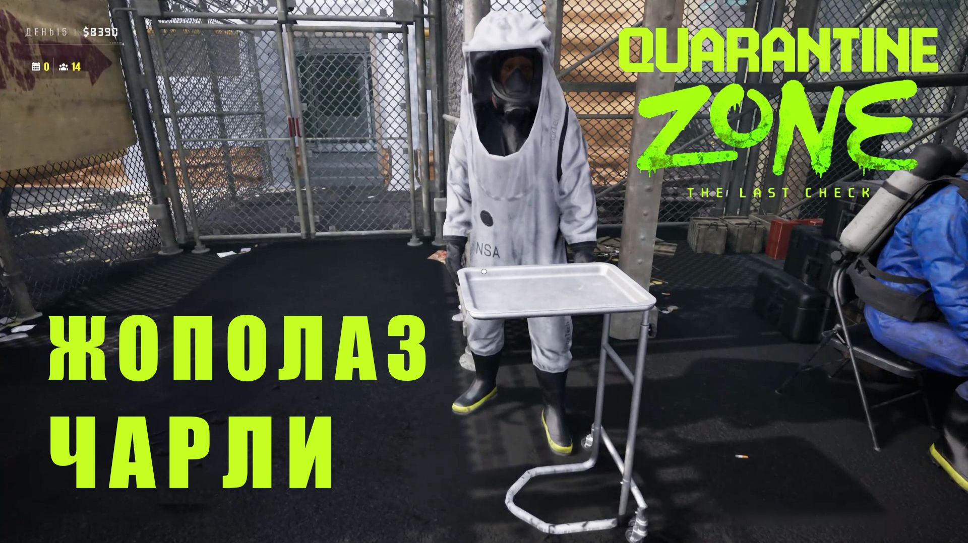 Новые Игрушки и Пушка Quarantine Zone: The Last Check #3