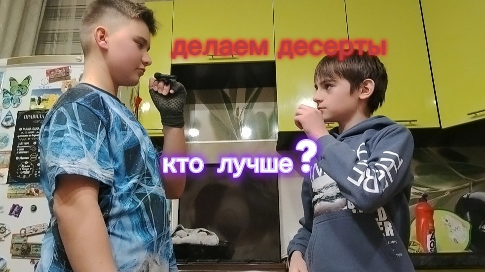 кто лучше? Делаем десерты