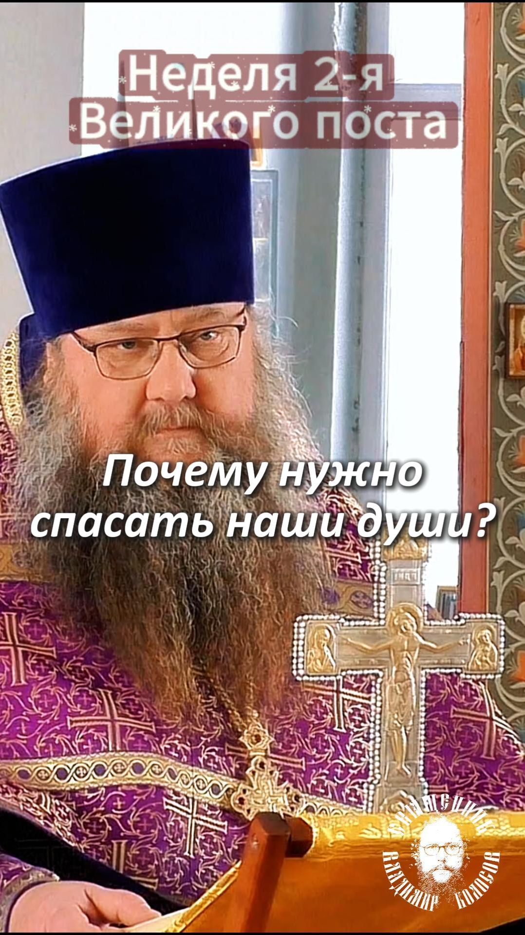 Почему нужно спасать наши души?