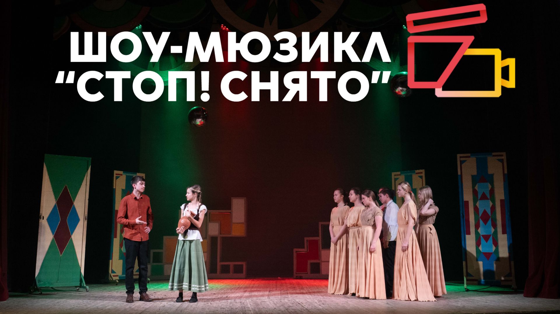 «Песенка про бабочку» (фильм «Обыкновенное чудо») | Шоу «Мюзикл» 2025 | Киношкола «Стоп! Снято»