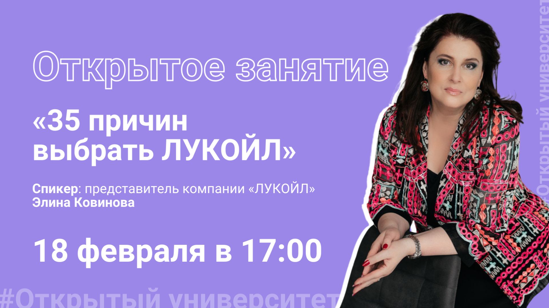 35 причин выбрать ЛУКОЙЛ