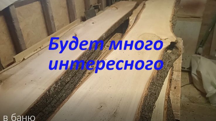 Начинаю изготовление не стандартных дверей для бани. Выбор материала