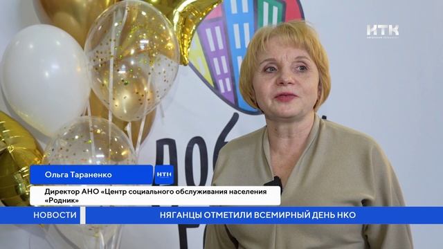 Няганцы отметили Всемирный день НКО
