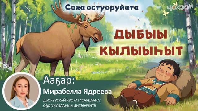 Дыбыы Кылыыһыт