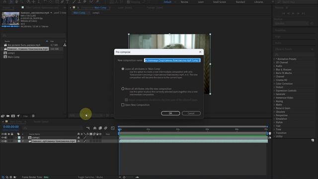 After Effects. Обрезка композиции