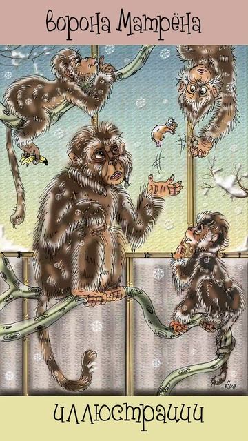 Ворона Матрёна