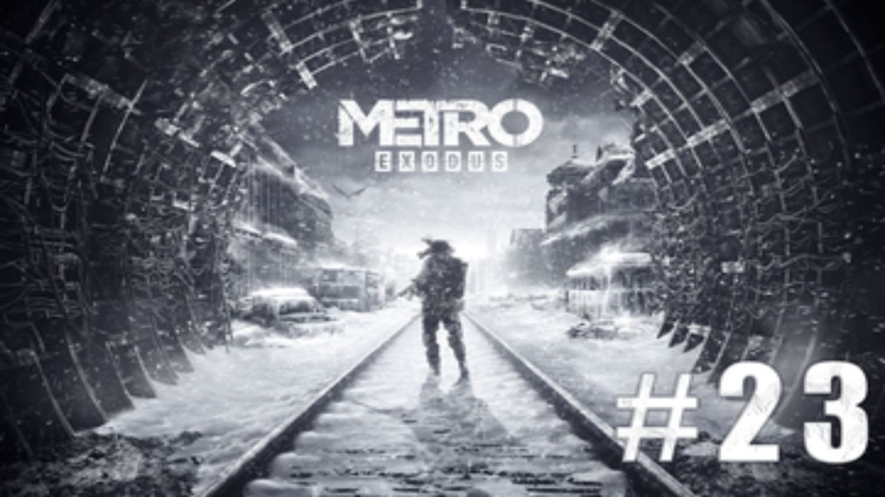 Metro Exodus [23] Новосибирск. Финал