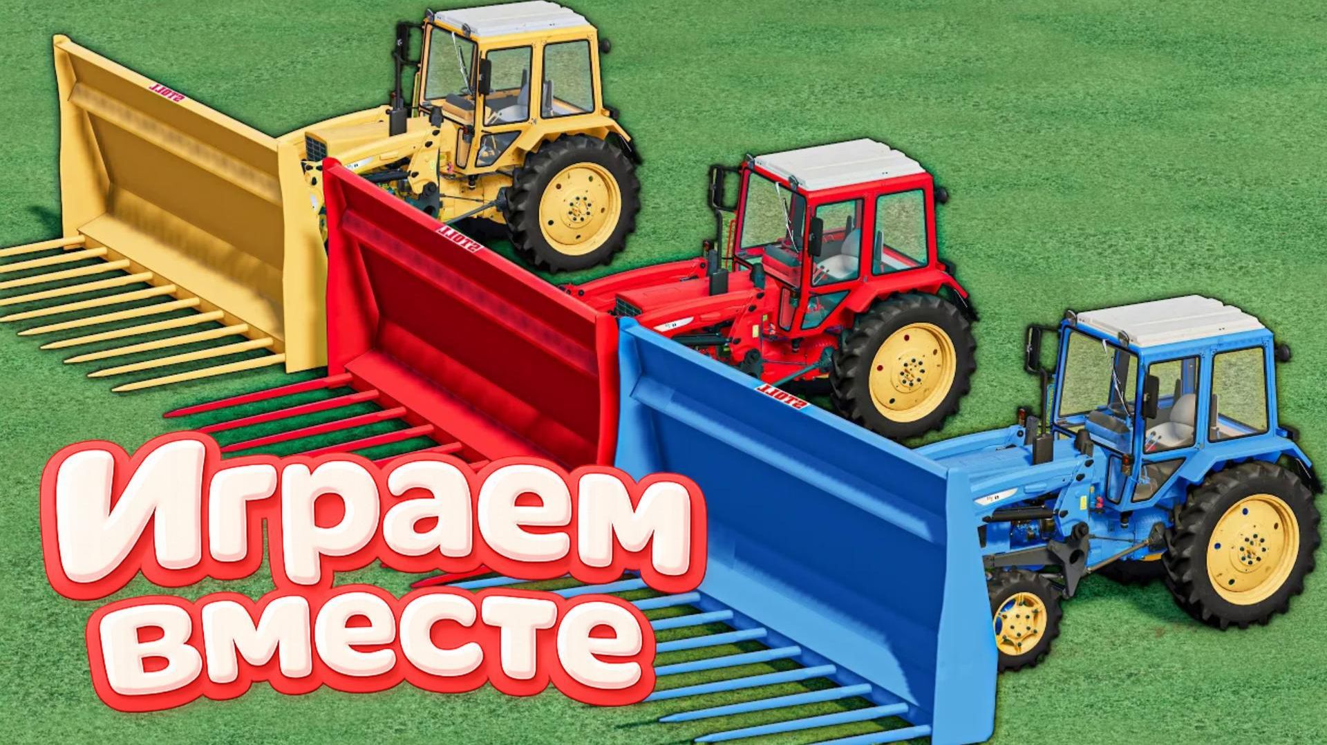 МУЛЬТИКИ ПРО РАЗНОЦВЕТНЫЕ МАШИНКИ И ТРАКТОРЫ ДЛЯ ДЕТЕЙ 🏆 ГОНКИ ТРАКТОРОВ ДЛЯ ДЕТЕЙ №5