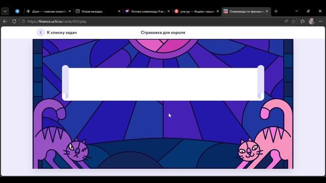 ОЛИМПИАДА ПО ФИНАНСОВОЙ ГРАМОТНОСТИ 2026 г УЧИ РУ ОТВЕТЫ
