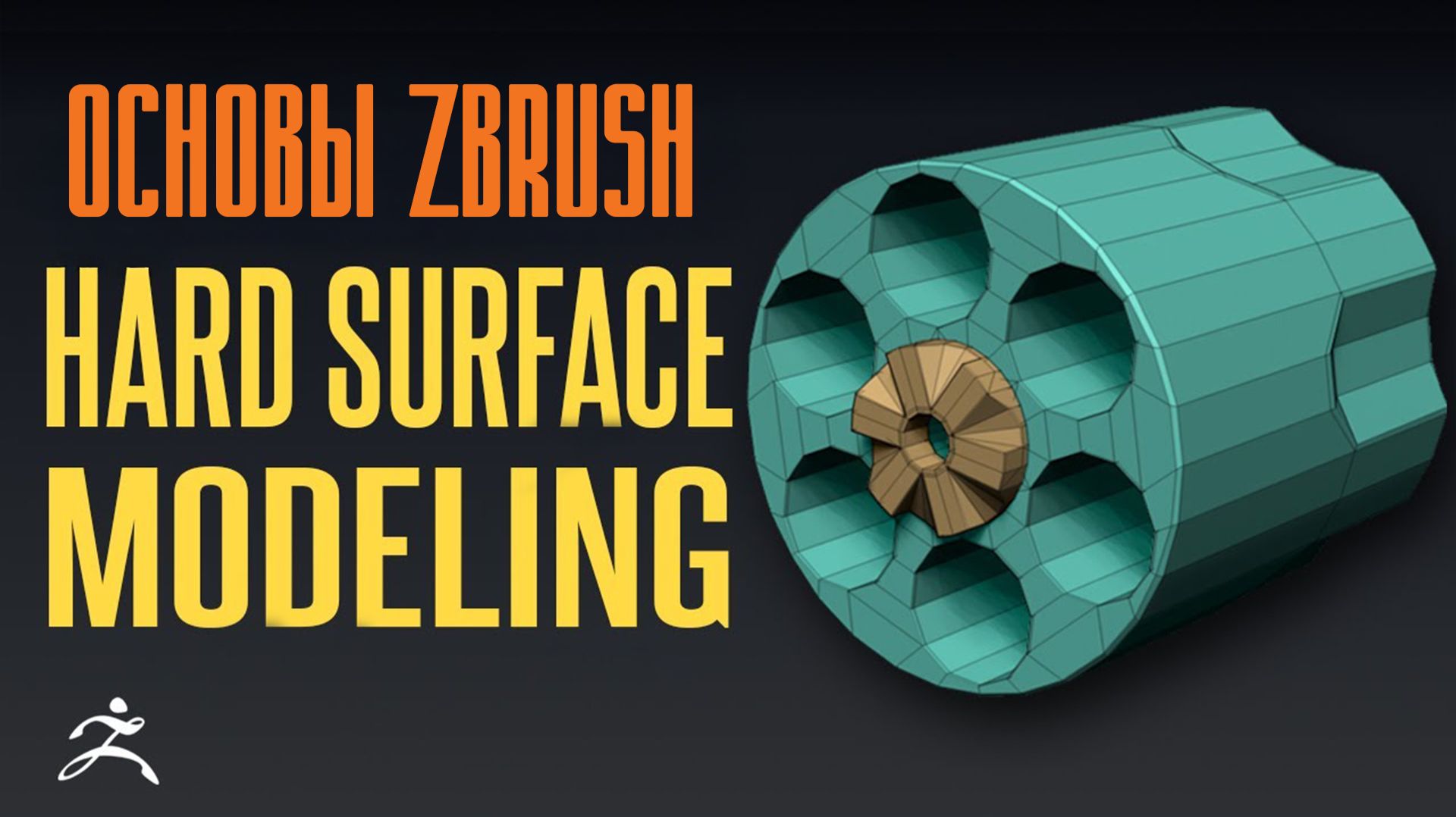 Техники создания твердых поверхностей в Zbrush для начинающих — основы Zmodeler