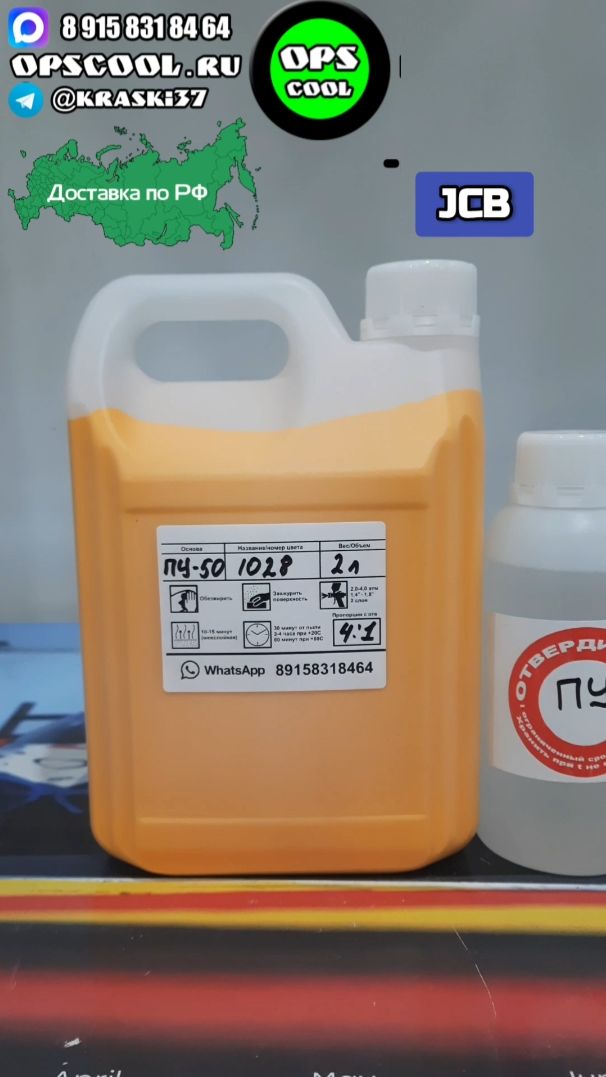 Красна на стрелу JCB