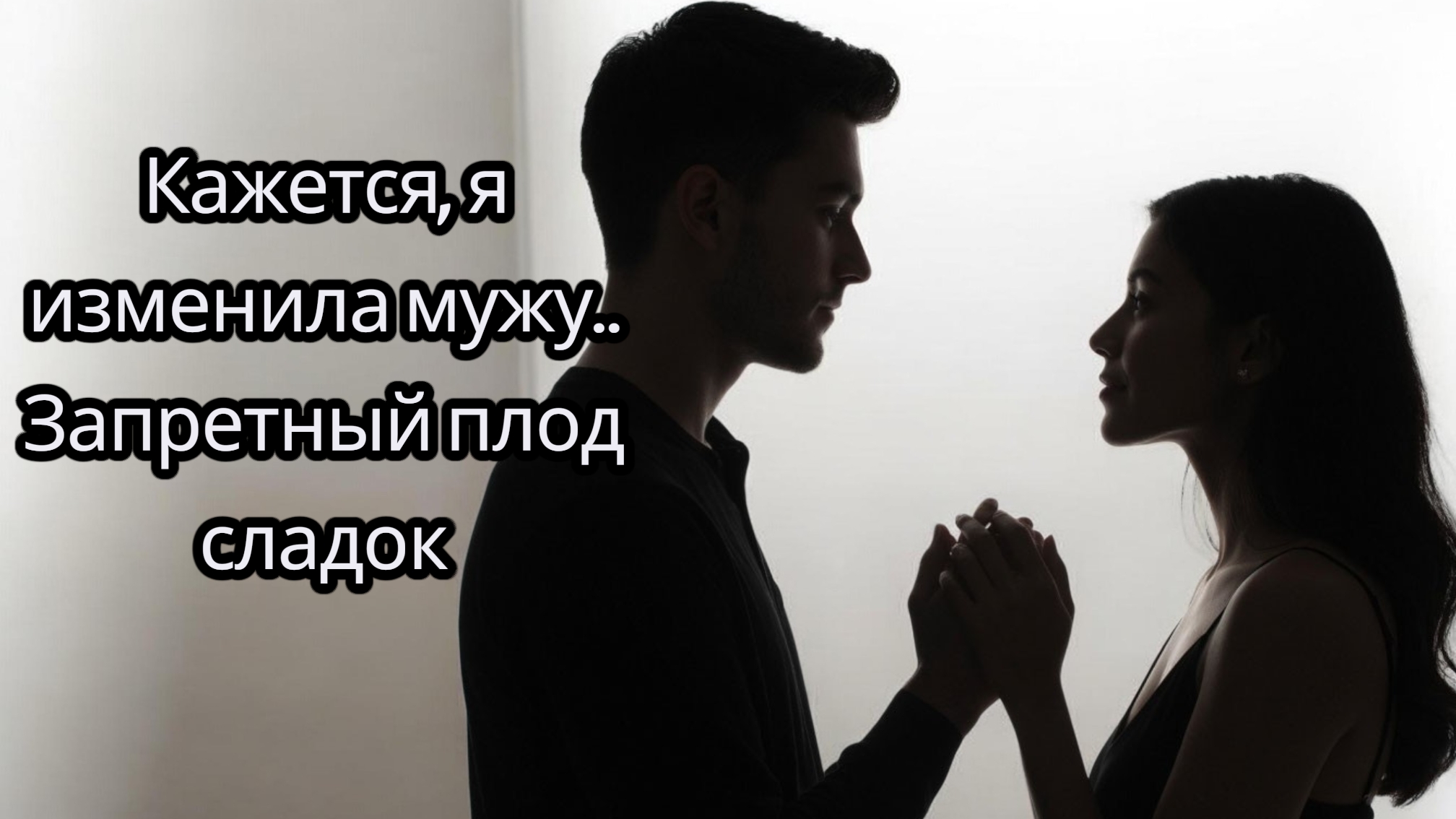 История подписчицы | Запретный вкус | аудиокнига