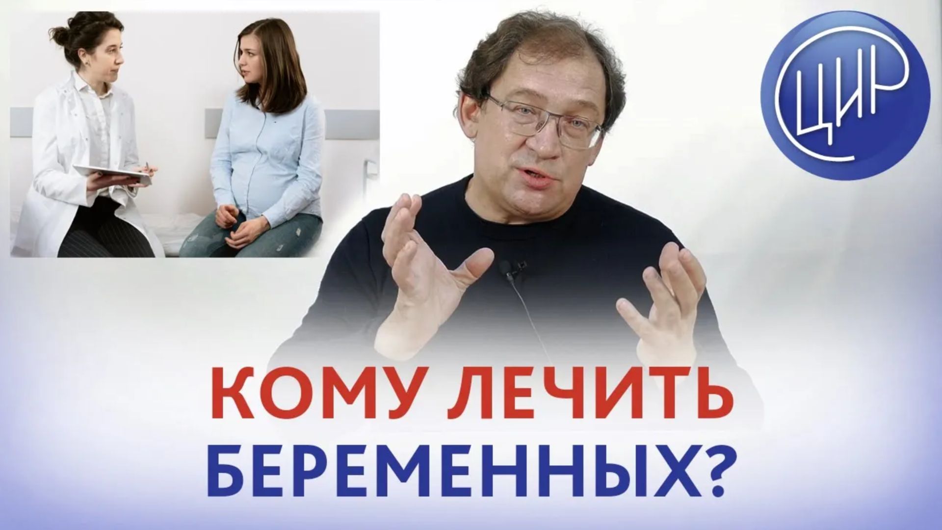 Кто должен лечить беременную женщину? Почему лечить беременную женщину должен акушер-гинеколог.
