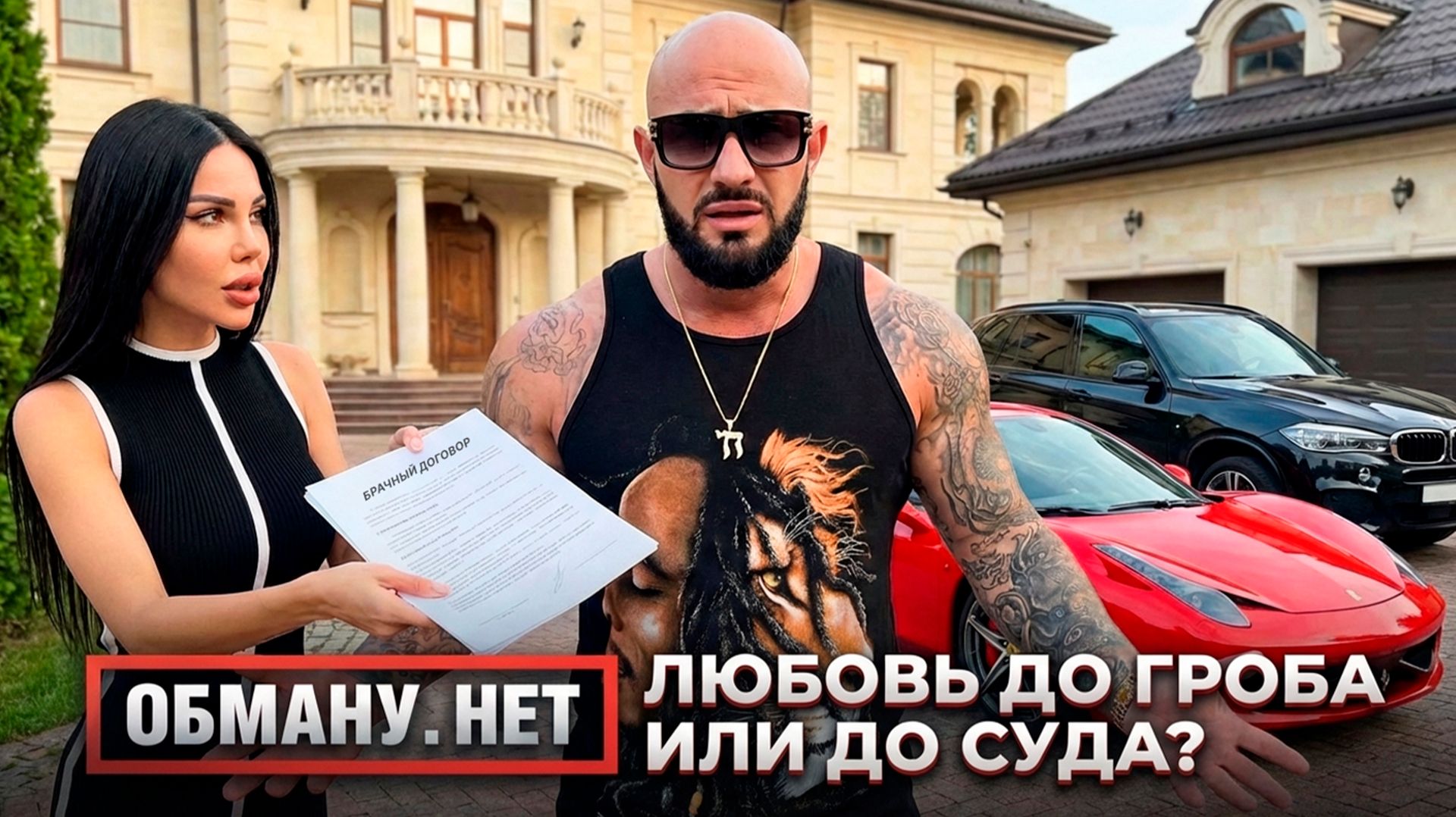 Обману.Нет. Эфир от 26.02.26