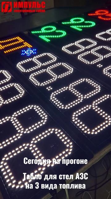 НА ПРОГОНЕ ОПЯТЬ ТАБЛО АЗС