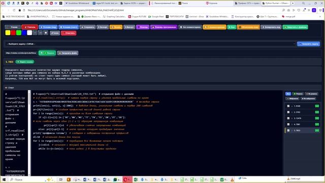 ЕГЭ ИНФОРМАТИКА ЗАДАНИЕ 24 - 7853  ПРЕФИКСЫ