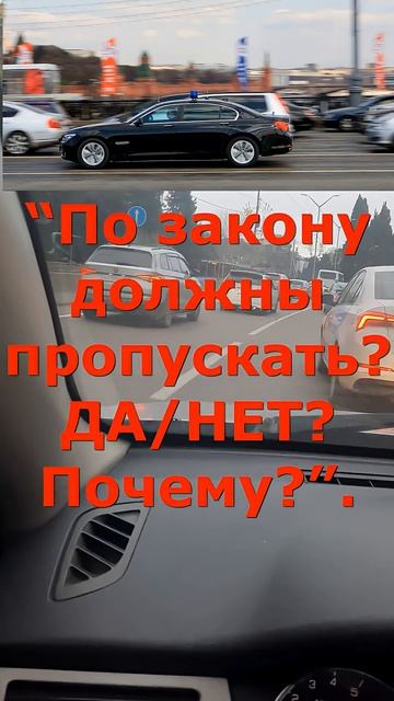 “Тачка с мигалкой всех расталкивает! Белые номера, не копы — по ПДД пропускать? Или игнор? Голосуй