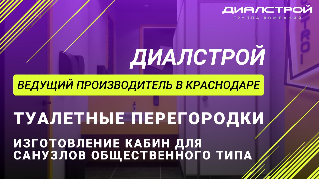 Туалетные перегородки Краснодар: что важно учесть застройщику