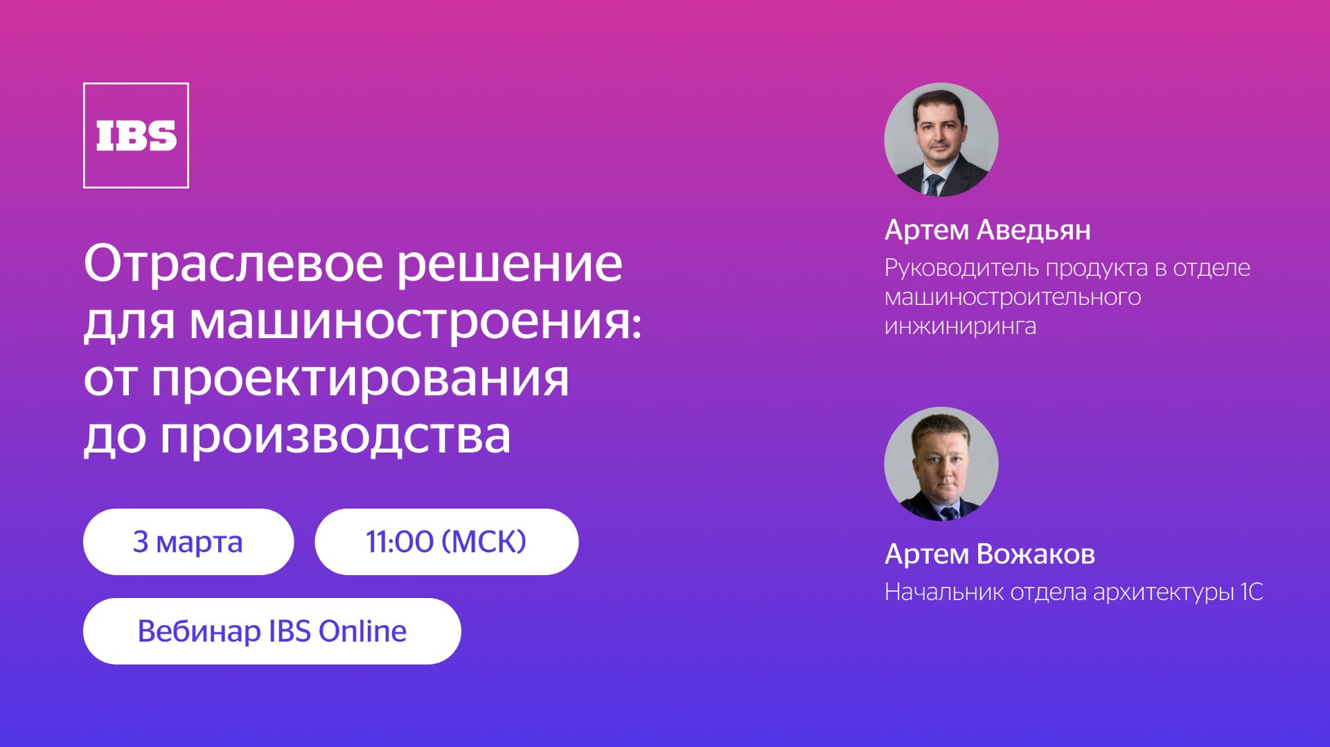 IBS Online — Отраслевое решение для машиностроения: от проектирования до производства