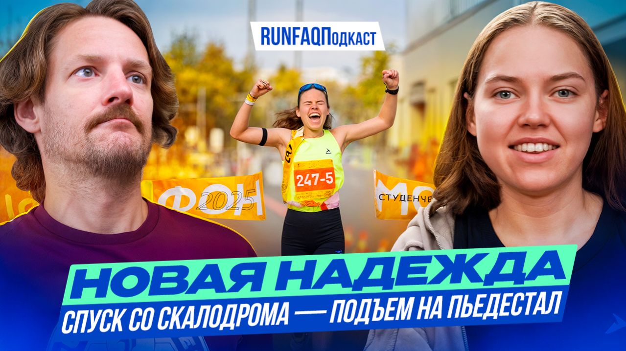 Чемпионка России Ульяна Андреева: кайф от шоссе, пиво на финише, любовь к медленному бегу и силовым