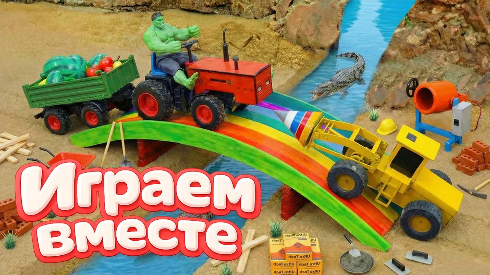 МУЛЬТИКИ ПРО СУПЕРГЕРОЕВ И ИГРУШКИ ДЛЯ ДЕТЕЙ 🏗️ СТРОИМ ВМЕСТЕ ИГРУШЕЧНЫЙ ДОМИК ДЛЯ ХАЛКА №5